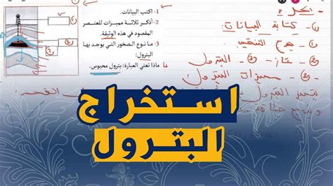 علوم طبيعية الثالثة متوسط تمرين على مميزات و تواجد البترول Youtube