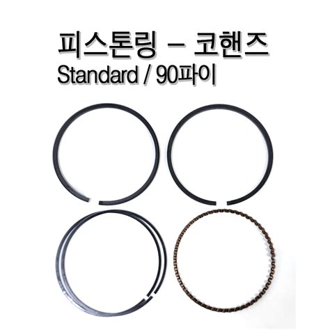 피스톤 가준핀 피스톤핀 피스톤링 링 링구 한신 Std 스탠다드 90파이 020 050