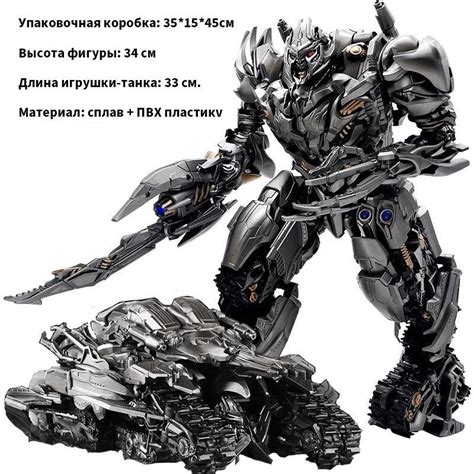 Transformers Megatron Black Mamba большие игрушки трансформеры для взрослых танков для