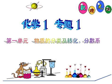 1物质的分类及转化 Word文档在线阅读与下载 无忧文档
