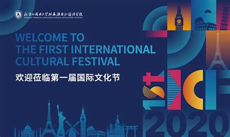 四届国际文化节主视觉一览，第四届真绝了！1向往的校园来自小红书网页版 花瓣网