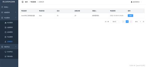 基于springbootvueelementui的在线考试系统（可做毕设）青云在线考试系统 Csdn博客