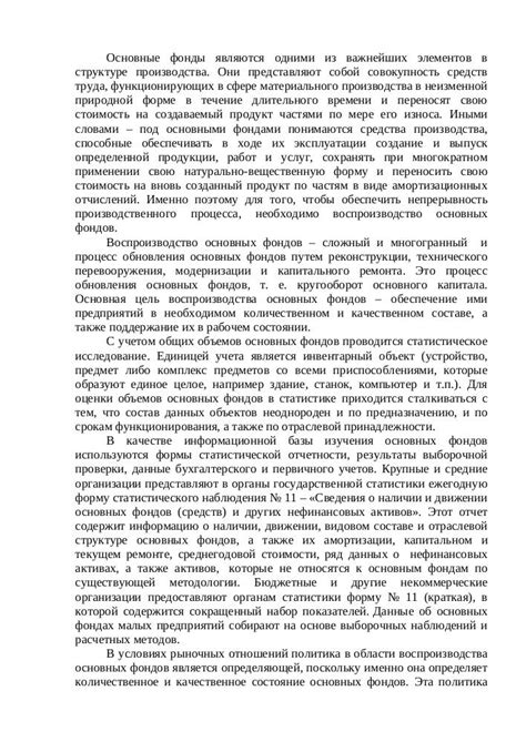 Статистическое изучение воспроизводства основных фондов Easyschool