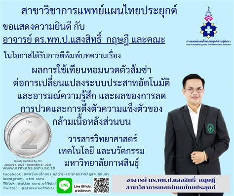 แพทย์แผนไทยประยุกต์ มหาวิทยาลัยราชภัฏสวนสุนันทา Samut Songkhram