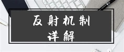 Java 反射机制详解 知乎