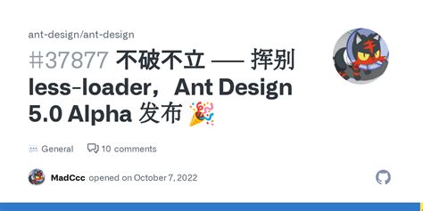 不破不立 —— 挥别 Less Loader，ant Design 50 Alpha 发布 🎉 · Ant Design Ant Design · Discussion 37877