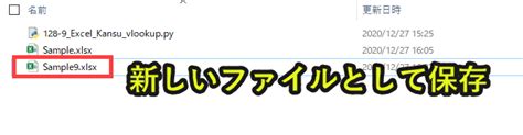 Python×excel｜vlookup関数をopenpyxlで作成マスタデータ取得