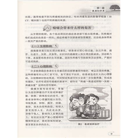 是书 是书 是书肿瘤患者最佳止痛药物及方法 癌痛患者可以无痛肿瘤防治新知识系列李小梅人民卫生出版社 虎窝淘