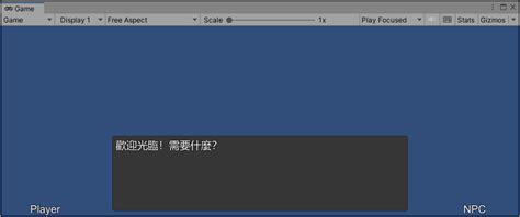 Dialogue System Ui 教學