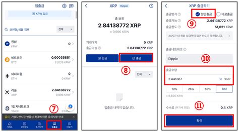 업비트 → 바이낸스 리플 송금 방법 모바일ver 2025