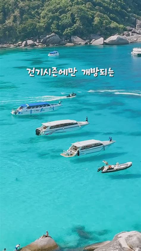채니 푸켓 여행하면 빠질 수 없는 푸켓 근교 섬 투어 그중에서도 가장 유명한 시밀란 제도 Similan Islands 투어 다녀왔어요 시밀란은 푸켓에서 스피드보트로