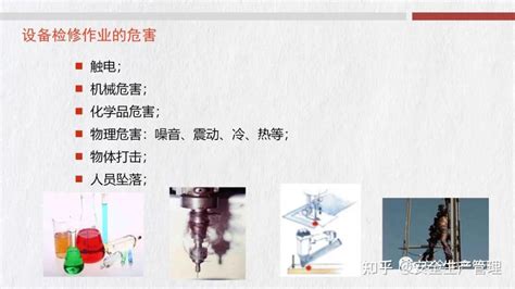 检维修作业安全培训69页 知乎