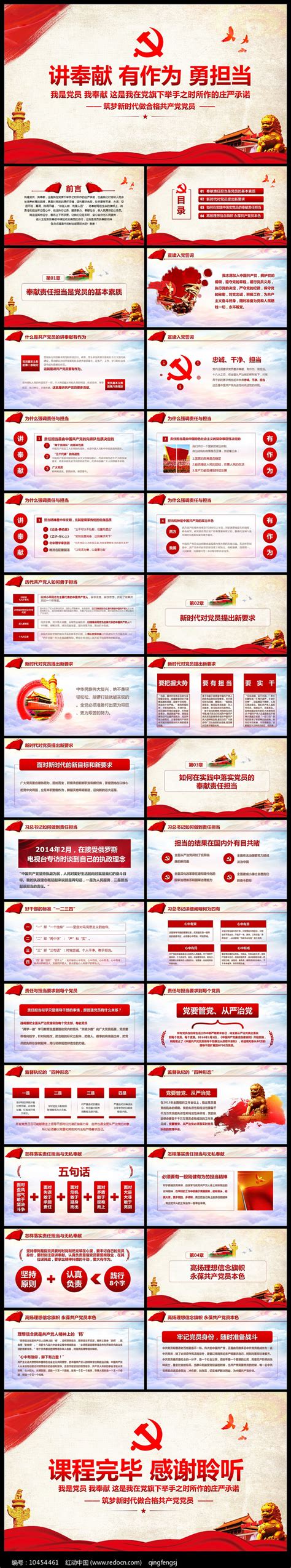 立足岗位讲奉献勇于担当比作为ppt下载红动中国