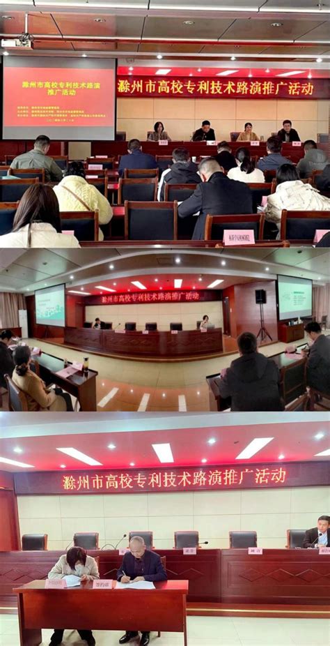 传媒与设计学院：我院教师参加“滁州市高校专利技术路演推广活动” 滁州职业技术学院