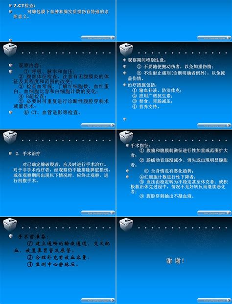 外伤性脾破裂1ppt模板 卡卡办公