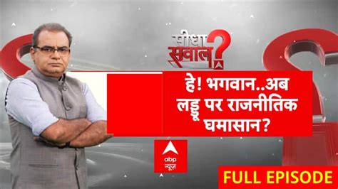 Sandeep Chaudhary Raised Big Questions On Adulteration Of Fat In Prasad