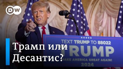 Трамп снова выдвигается в президенты США Youtube