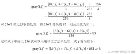 图像预处理算法————灰度化处理 图像灰度化 csdn博客