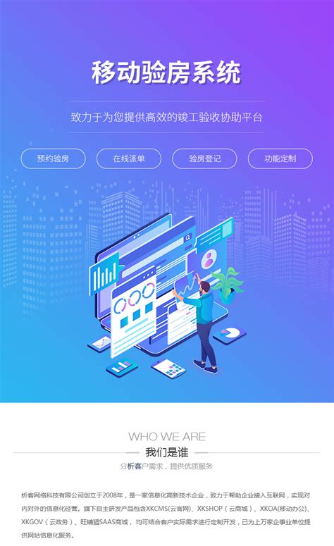移动验房系统开发，预约验房小程序制作，在线派单平台建设，维修上报任务公众号搭建【移动验房系统】