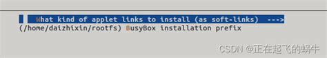 用busybox构建最小根文件系统详解 busybox 最小根文件系统 csdn博客