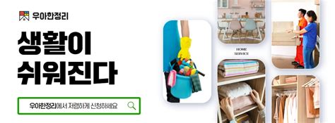 원룸 이사 전 대형 생활 가정 폐기물 처리 방법은 우아한정리 생활꿀팁 저장소