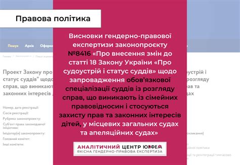 Висновки до законопроєкту №8416 Jurfem