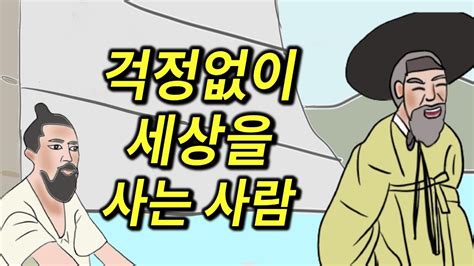 Ep 23 민담⎮근심 걱정을 멀리하고 생긴 놀라운 일 걱정없는 노인 무수옹 이야기 ⎮야담 민담 설화 옛날이야기 책벗인생 옛이야기 Youtube