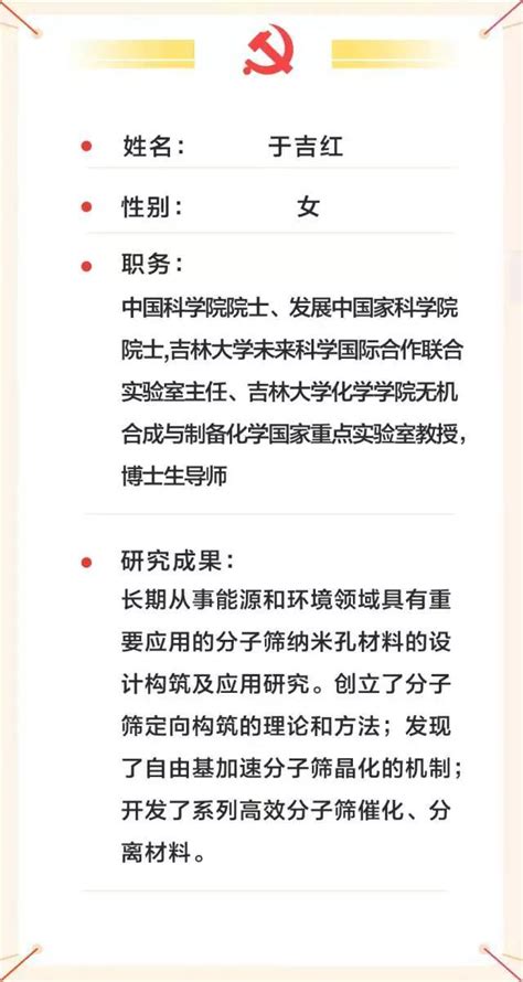 走近教育党代表｜于吉红：科研路上女院士，学生眼中好老师 每日头条
