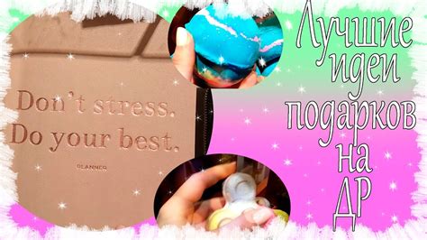 ДЕНЬ РОЖДЕНИЯ СЕСТРЫ Готовим подарки ЧТО ПОДАРИТЬ СЕСТРЕ Youtube