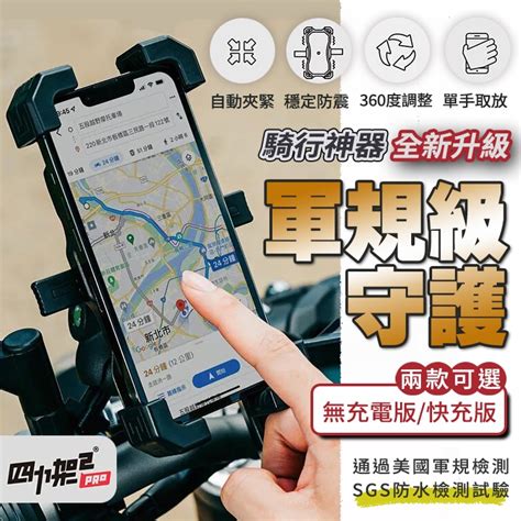 Goshop Classic Gc 四力架2 Pro 單手操作 自動夾緊 Usb無線充電 機車手機架 蝦皮購物