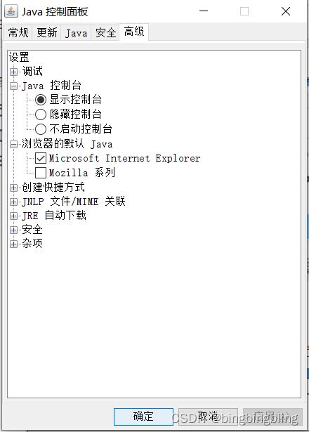 Win10使用ie浏览器时由于sun Java控制台不可用导致调取java服务失败jre 加载不了ie Csdn博客