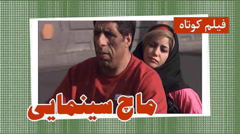 ماچ سینمایی کریم لک‌زاده Theatrical Kiss 2018 Karim Lakzadeh