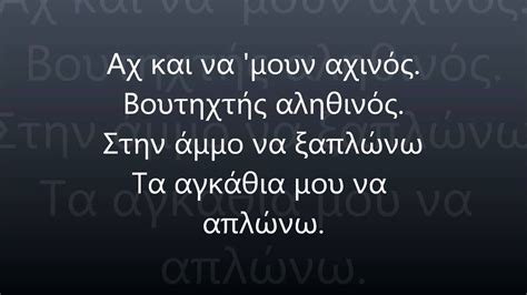 Ο ΑΧΙΝΟΣ ΛΑΧΑΝΑ ΚΑΙ ΧΑΧΑΝΑ Youtube Music