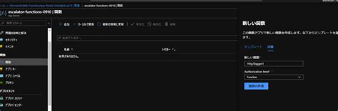 【azure】azure Funtionを使ってみる 株式会社ヴァンデミックシステム