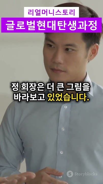 조선소를 담보로 자동차를 만든 남자 정주영의 대담한 도전 역사 Youtube