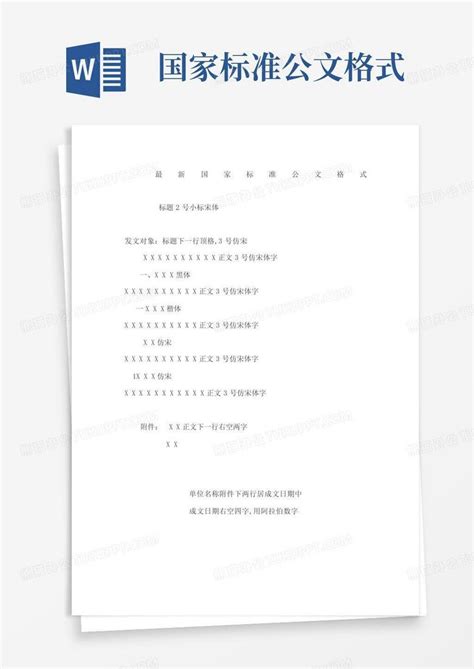 国家标准公文格式Word模板下载 编号qvrzdgop 熊猫办公