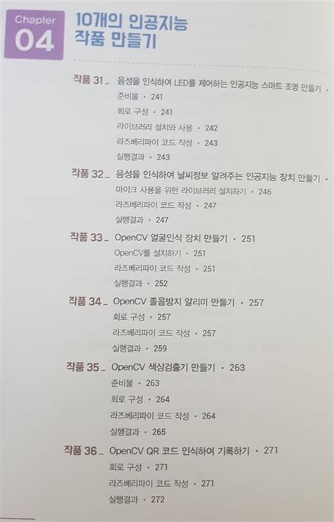 ♡서평♡ ﻿라즈베리파이와 40개의 작품들﻿ 앤써북 네이버 블로그