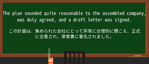 【英単語】draft Letterを徹底解説！意味、使い方、例文、読み方 おもしろい英文法