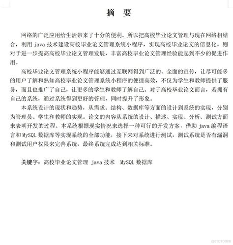 基于微信小程序的毕业论文选题系统设计与实现源码lw部署文档讲解等51cto博客微信小程序 毕业论文