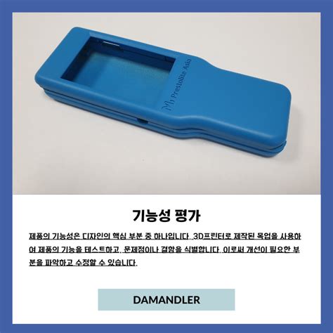 3d프린터 시제품 디자인 목업 제작 과정