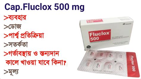 Cap Fluclox 500 Mg Bangla Flucloxacillin ব্যবহার ডোজ পার্শ্ব প্রতিক্রিয়া Medi Health