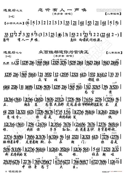 遇皇后 忽听有人一声唤 京胡伴奏谱 李多奎 歌谱 简谱