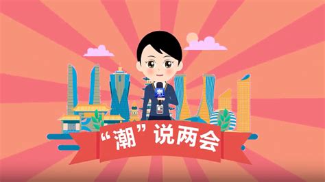 “潮”说两会②从委员通道到驻地会场，带你第一视角参会