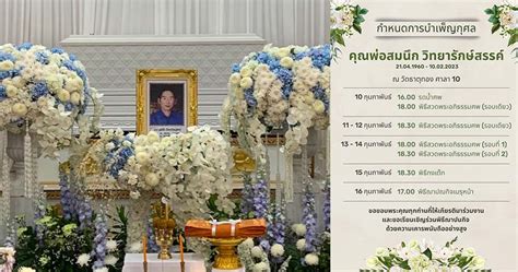 สุดอาลัย “สมนึก วิทยารักษ์สรรค์” จากไปแล้วอย่างสงบ ด้วยวัย 63 ปี