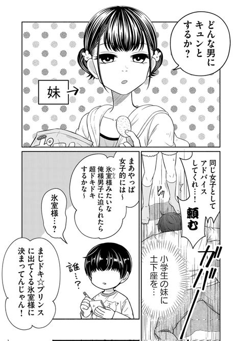 「好きな子へのアピール方法を夢小説から学んでしまった男子16」奥田 薫の漫画