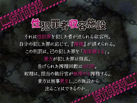 【40 Off】性犯罪者収容施設〜性犯罪を犯したあなたは射精600発の刑 泣いても叫んでも許されない連続搾精地獄へようこそ [マッド