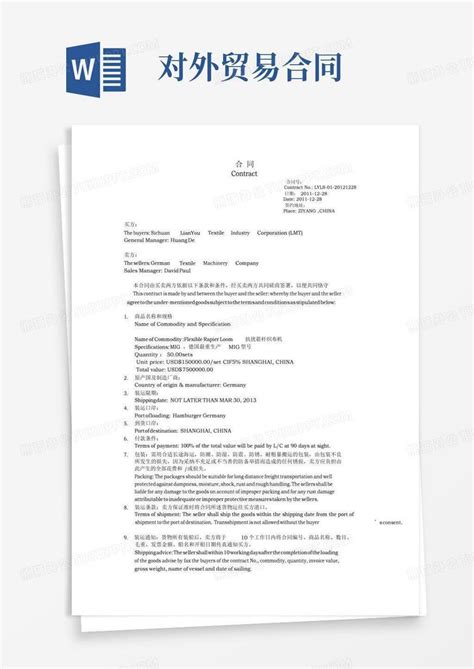 好用的 完整版 对外贸易合同 中英文版 Word模板下载 编号ljborgjl 熊猫办公