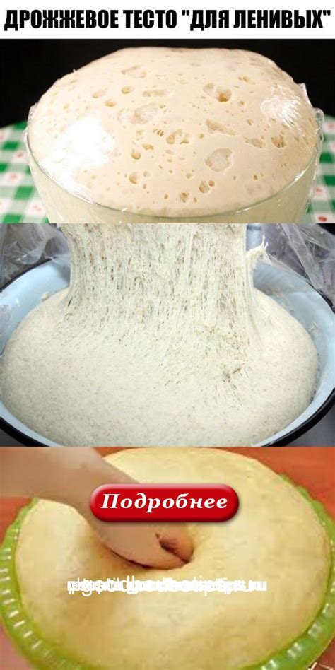 Дрожжевое тесто «Для ленивых