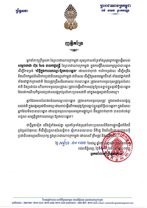 គេហទំព័រ ព្រឹទ្ធសភា នៃព្រះរាជាណាចក្រកម្ពុជា