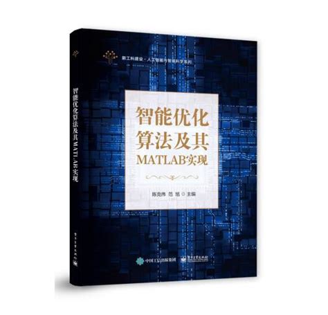智能优化算法及其matlab实现 百度百科